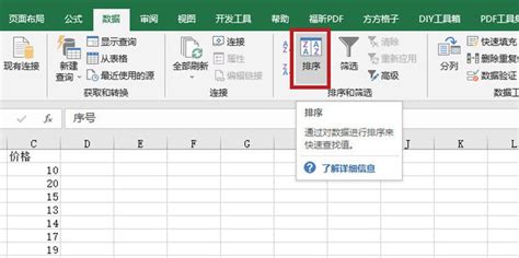 Excel中让一列数据按照另一列的数据进行排序 新知