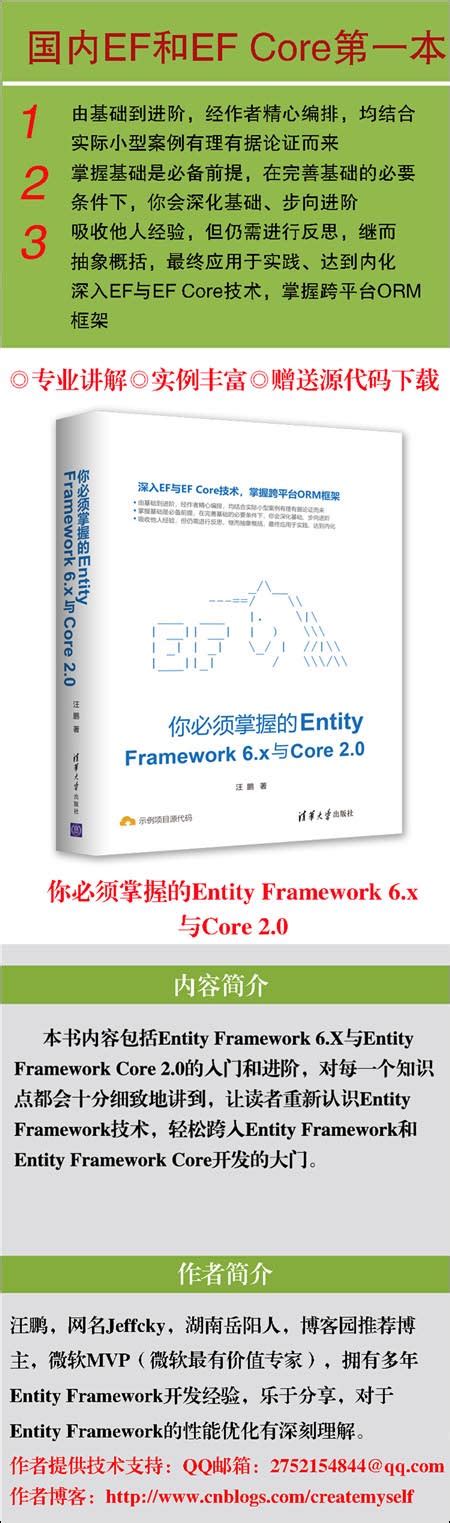 你必须掌握的entity Framework 6x与core 20 Pdfmobiepubtxt百度云盘百度网盘免费下载电子