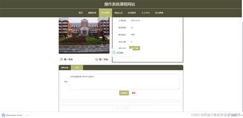 计算机毕设ssm操作系统课程网站gzjek（开题源码） Csdn博客