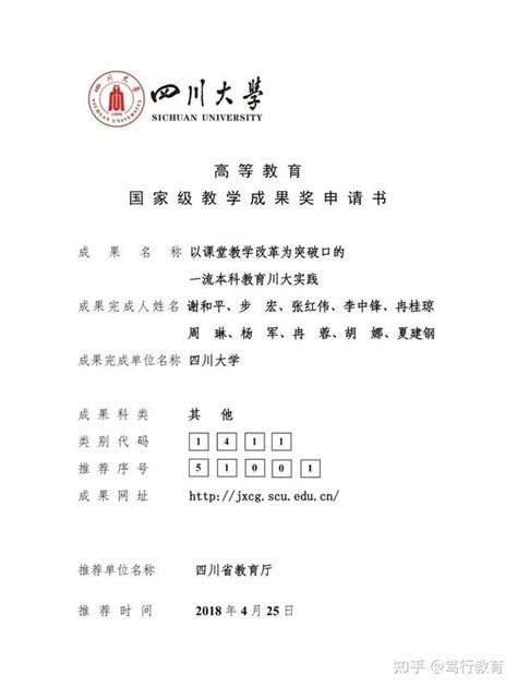 201420182022年高等教育国家级教学成果奖特等奖申报书汇总 知乎