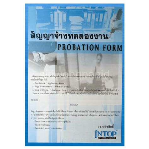 หนังสือสัญญาจ้างทดลองงาน ขนาด297×210 มม 70 แกรม 40ชุด เล่ม ศิริวงศ์พานิช