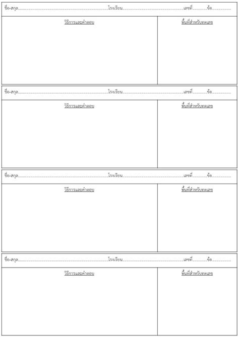 แบ่งปันกระดาษคำตอบคิดเลขเร็ว ไฉไล ใบงาน สื่อการสอน Facebook