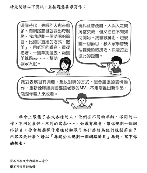 「規劃一個網路節目」 會考補考寫作測驗題目出爐了 聯合學苑｜閱讀‧寫作‧跨域學習