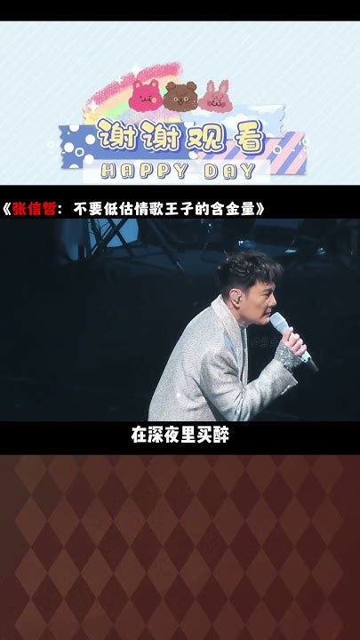 完整版点这里有点好奇张信哲年轻的时候受过多少情伤啊张信哲 神奇的闲鱼 过火 爱如潮水 信仰 Youtube