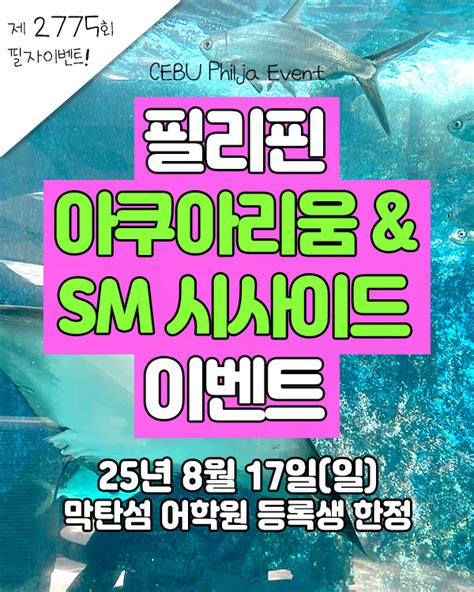 필리핀어학연수 필리핀가족연수 필리핀어학원 필리핀영어캠프 전문 필자닷컴 서울 상담원이신 레지나 신수민 상담원분들이 오셔서 Cia 어학원에 방문해봤습니다 Cia 레오