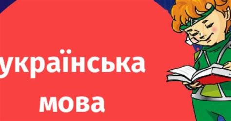 Копія 3 клас Укр мова Селфі аудит №8 Вихідний Тест на 4 запитання Українська мова