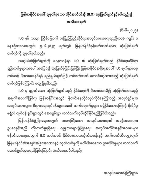 Ilo ဆုံးဖြတ်ချက်က အလုပ်အကိုင်နှင့်စီးပွားရေးကို မထိခိုက်ဟု ပြော