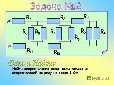 Рассчитайте сопротивление цепи изображенной на рисунке