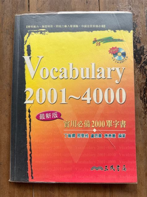 實用必備2000單字書 書籍、休閒與玩具 書本及雜誌 教科書、參考書在旋轉拍賣