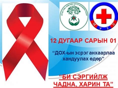 ДОХ ЫН ЭСРЭГ АНХААРЛАА ХАНДУУЛАХ ӨДӨР ийг тэмдэглэн өнгөрүүллээ