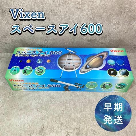 保証商品 【送料込み】vixen スペースアイ 600 天体望遠鏡 ビクセン
