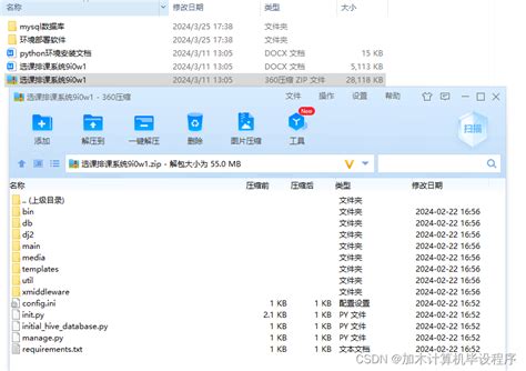 python计算机毕设【附源码】选课排课系统（django mysql 论文） python排课系统 csdn博客