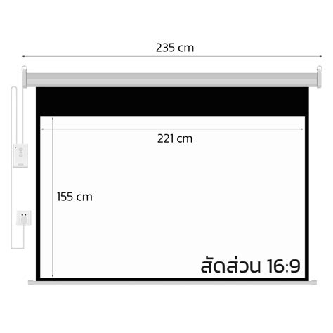 จอโปรเจคเตอร์ จอรับภาพโปรเจคเตอร์ กระดานโปเจคเตอร์ ขนาด 100นิ้ว 16 9 Projection Screen ควบคุม