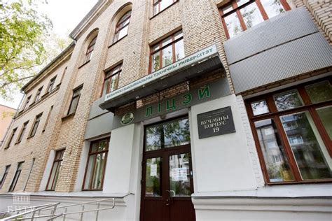 Лицей БНТУ Институты Белорусский национальный технический университет БНТУ Bntu
