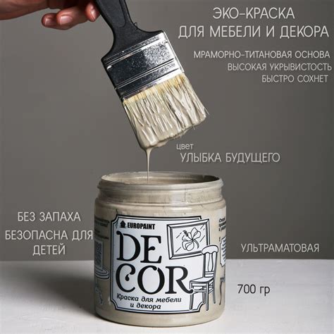 Краска EUROPAINT DECOR. Быстросохнущая, Меловая, Глубокоматовое ...