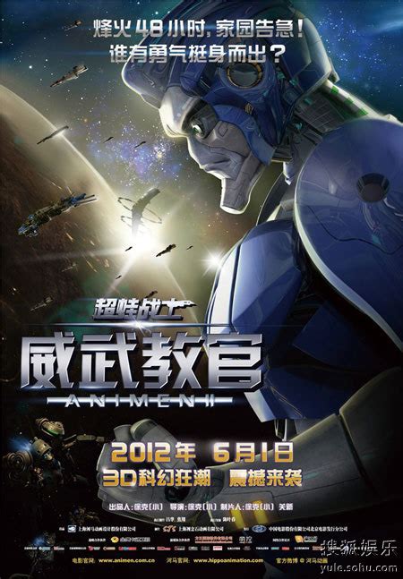 超蛙战士首映 硬派科幻动漫剑指儿童节 搜狐娱乐