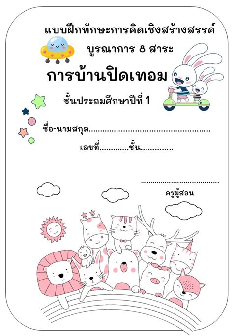 การบ้านปิดเทอม สื่อการสอนครูเอม