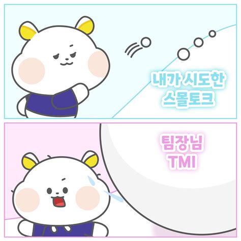 모바일쿠폰샵 쿠팝 되로 주고 말로 받는 직장인의 일상 💼 ️💨 그야말로 스노우볼 그 잡채★ 💪 오늘도 우리 모두 화이팅 직장인공감 회사여마생 눈덩이업무