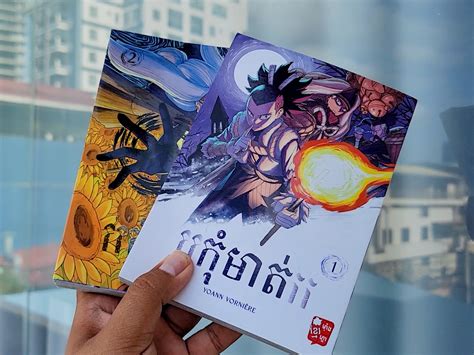 «កុំមាត់ ជាសៀវភៅម៉ាំងហ្គាដំបូង ជាភាសាខ្មែររបស់ ស៊ីប៉ា