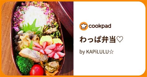 わっぱ弁当♡ By Kapilulu 【クックパッド】 簡単おいしいみんなのレシピが395万品