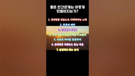 좋은 인간관계는 어떻게 만들어지는가 좋은글 글쓰기 글스타그램 글귀 명언 감성글 인생글 소확행 글읽기 책읽는시간 문학 글사랑 좋은글모음 글의힘 글잘