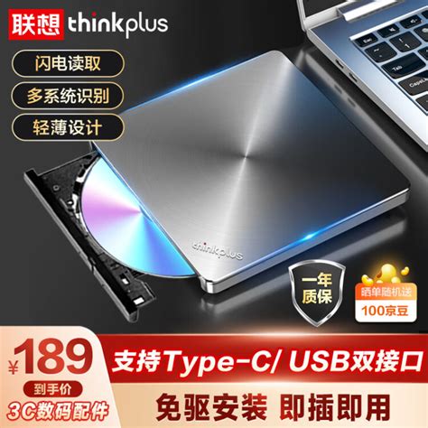 联想（thinkpad）8倍速 外置光驱 笔记本台式机usb Type C双接口 外置刻录机 移动外接光驱 Dvd光盘刻录机【图片 价格 品牌 评论】 京东