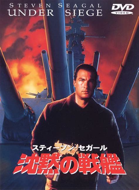Under Siege Movie Poster Under Siege 1992 Script Slug