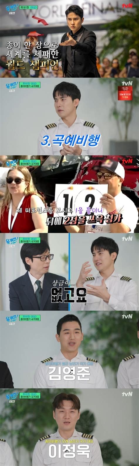 종이비행기 챔피언 이승훈 40점 만점에 46점 받아유퀴즈 출격