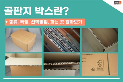 골판지박스 종류와 고르는 방법 알아보기 네이버 블로그