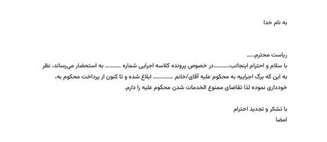 نمونه لایحه درخواست ممنوع الخدمات دانلود متن Pdf