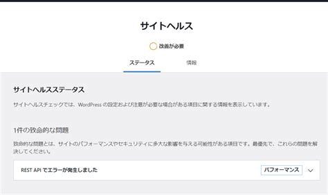 解決！「rest apiでエラーが発生しました」php＆wp更新 【自分に向いている仕事】を見つける方法