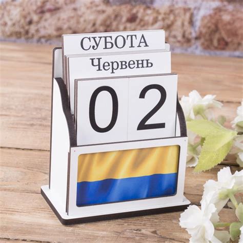 ᐉ Вічний календар Наш прапор 12478211 • Краща ціна в Києві Україні • Купити в Епіцентр