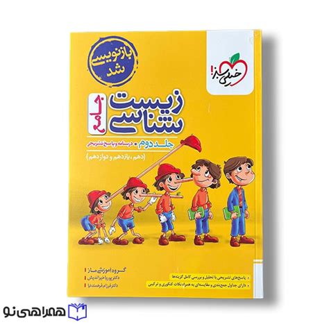 خیلی سبز همراهی نو