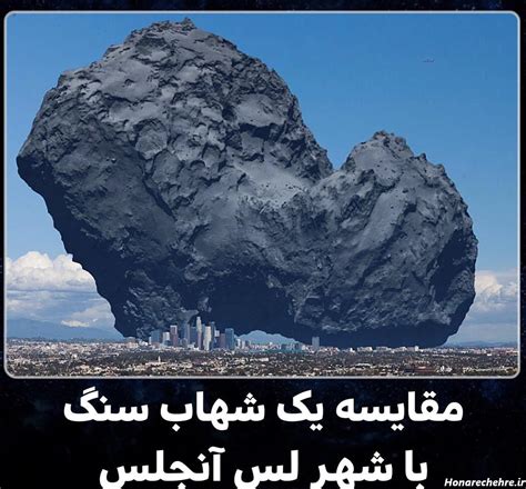 21 عکس های شگفت انگیز از شهاب سنگ واقعی بزرگ