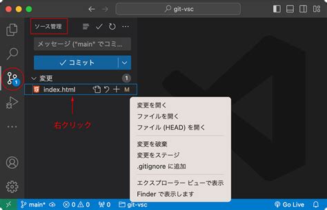 VS Code で Git を使うソースコード管理