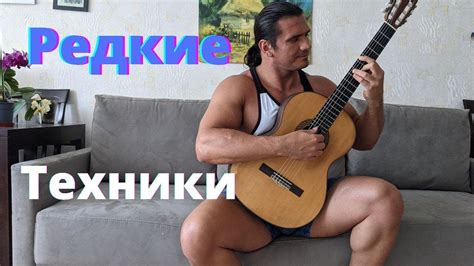 Нестандартные техники игры на гитаре Новые виды техники на классической гитаре Youtube