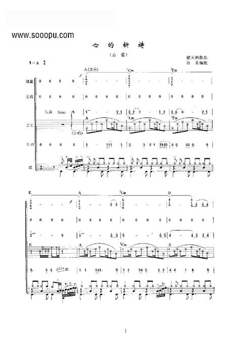 心的祈祷 乐队类 电声乐队 藏天朔 歌谱 简谱