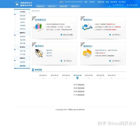 Html期末作业 基于htmlcssjavascript制作学生信息管理系统模板 知乎