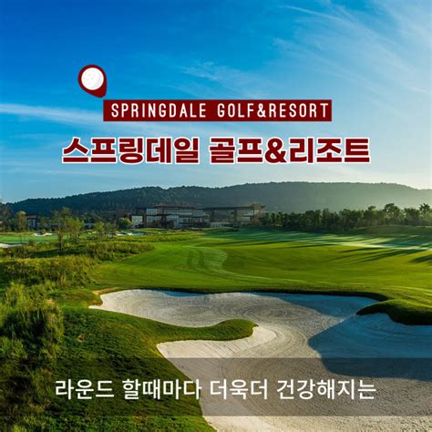 제주 서귀포 골프장 스프링데일cc 골프and리조트 회원권 시세 가격 공노리