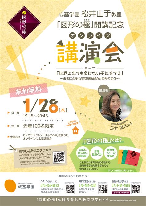 図形脳を鍛えよう図形の極開講オンライン講演会のお知らせ 三山木教室 20201222 ゴールフリー