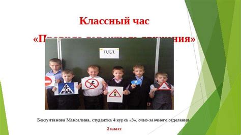 Классный час «Правила дорожного движения презентация доклад проект скачать