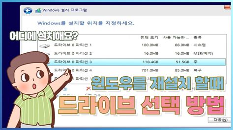 [정품 윈도우 11 무료 설치 5] 윈도우를 재설치 할 때 저장장치 드라이브 선택 방법 Youtube