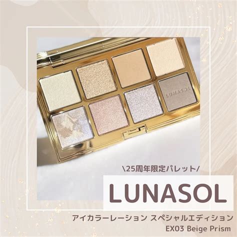 【限定アイシャドウパレット】アイカラーレーション スペシャルエディション｜lunasolの口コミ ୨୧lunasol アイカラーレーション