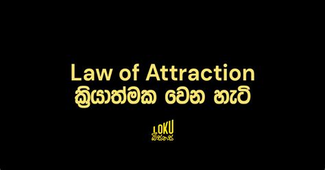 Law Of Attraction ක්‍රියාත්මක වෙන හැටි Loku Business
