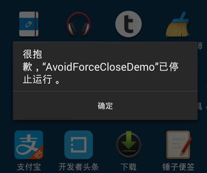 Android中实现用户无感知处理后台崩溃 技术小黑屋