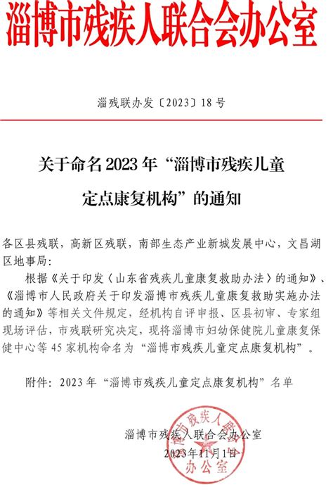 淄博市残疾人联合会 基层动态 高青县2家机构被市残联命名为淄博市残疾儿童定点康复机构