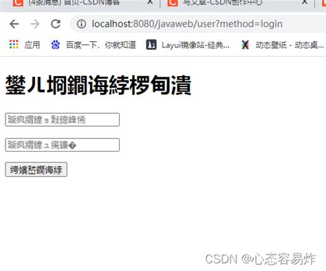 关于在servlet中使用转发到页面上会出现乱码问题servlet 转发 中文乱码 Csdn博客