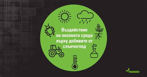 ЗАЩИТА НА ДОБИВА Nuseed Bulgaria