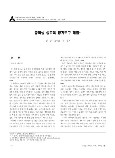 Development Of An Evaluation Tool For Middle School Student Sex Education