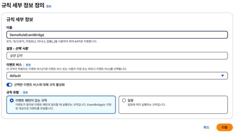 Aws Amazon Eventbridge 실습 Ec2 인스턴스 중지시 Sns로 메일 전송하기